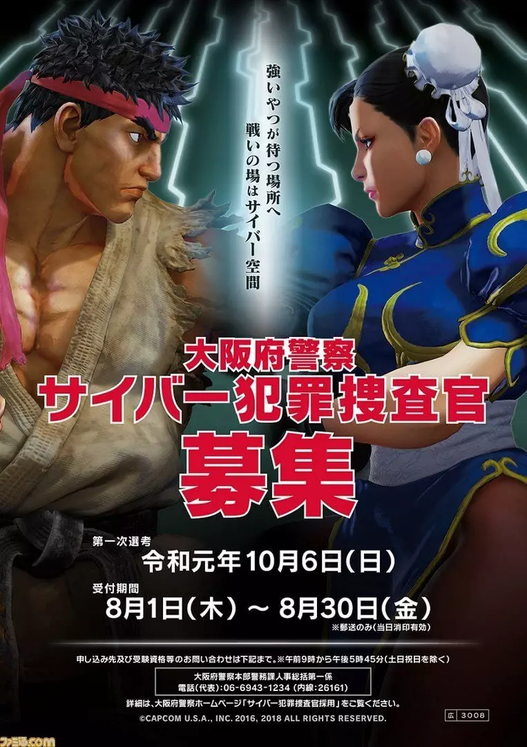 Pulisi Jepang giliran karakter Street Fighter pikeun rekrutmen drive 30550_1